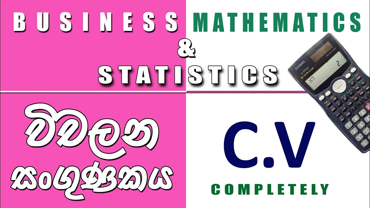 Wichalana Sangunakaya || විචලන සංගුණකය || Coefficient Of Variance In Sinhala || Business ...