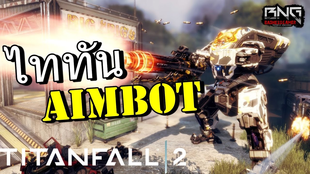 ไททัน AIMBOT ยิงโคตรโกง !!! | Titanfall™ 2 - YouTube