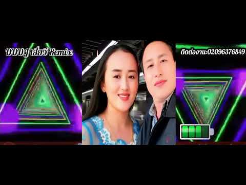 Khab Lis Kuv Thov Txim ME koj Niam#DDDJเสี่ยวีRemix#remix 
