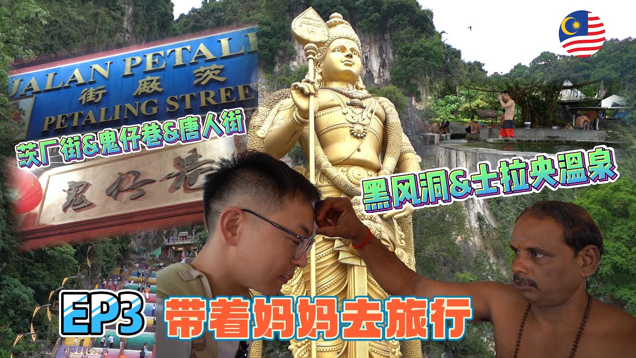 像个本地人一样自驾吉隆坡|Drive like a local in Kuala Lumpur|#klcc EP3带着妈妈去旅行|Take ...