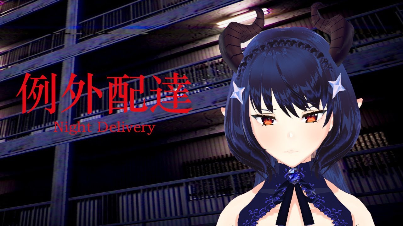 [Night Delivery 例外配達] Why will someone delivery goods at night...First ...