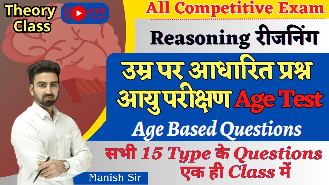 Age वाले Questions || Age Problem Questions Trick के साथ || आयु संबंधी ...