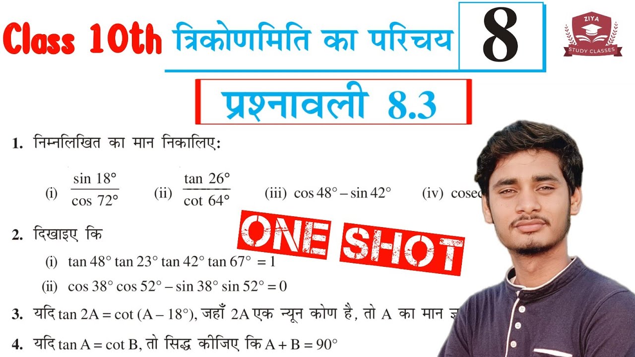 Maths Class 10th Lesson 8.3 | class 10th maths chapter 8.3 | bihar ...