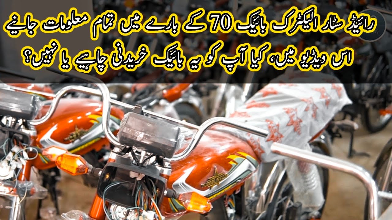 Ride Star Electric bike RS-70 Price in Pakistan | Full Review - YouTube