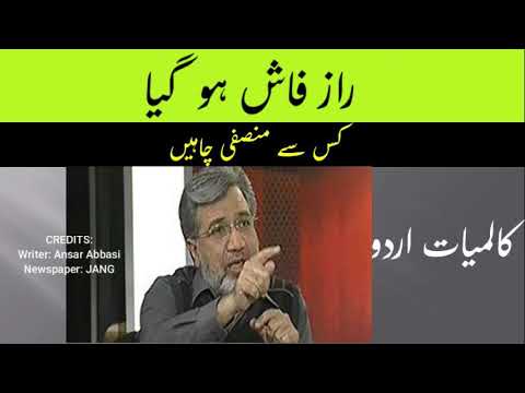 Kis sa Munsafi Chahain || Ansar Abbasi || 25-01-2021 || Column - YouTube
