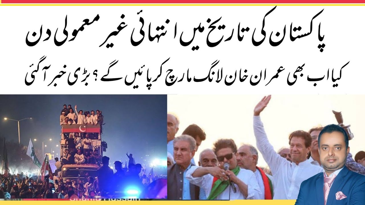 PTI Long March will be .... ? Exclusive Update | Imran Khan | PDM | PTI ...