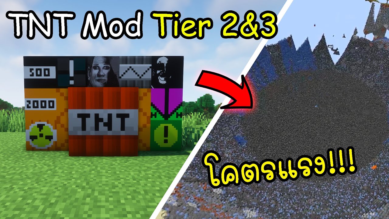 นี่คือ TNT Tier 2&3 จะระเบิดแรงแค่ไหน? มาดูกัน!! - Minecraft Mod - YouTube