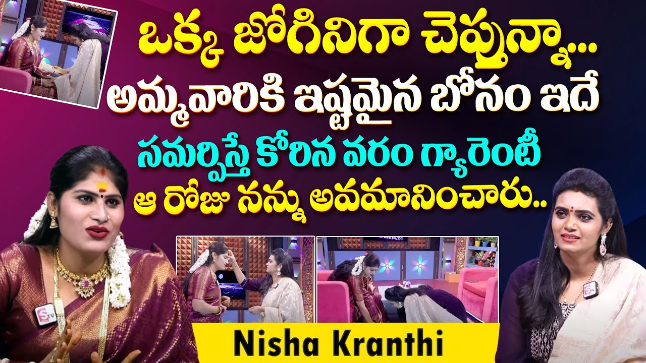 Jogini Nisha Kranthi Exclusive Interview |Nisha Kranthi | Bangaru Bonam 2024 |Telugu Spiritual ...