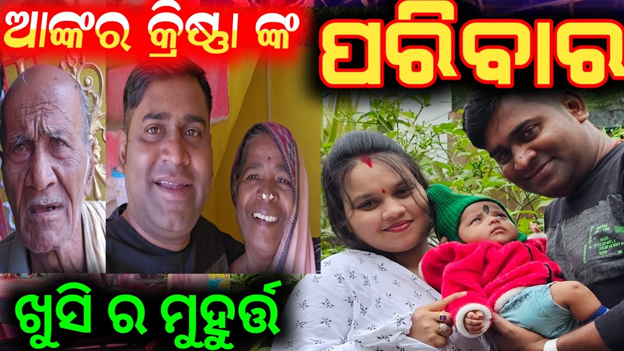 ବହୁ ଦିନ ପରେ ଘରକୁ ଆସିଲି ଦେଖନ୍ତୁ ଆମ ଘର ପରିବାର // Anchor Krishna kumar ...