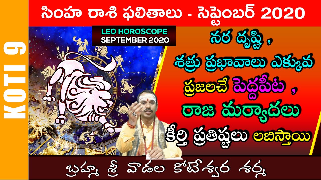 Simha Rasi Phalalu September 2020 | Leo Horoscope Good and Bad | Simha ...