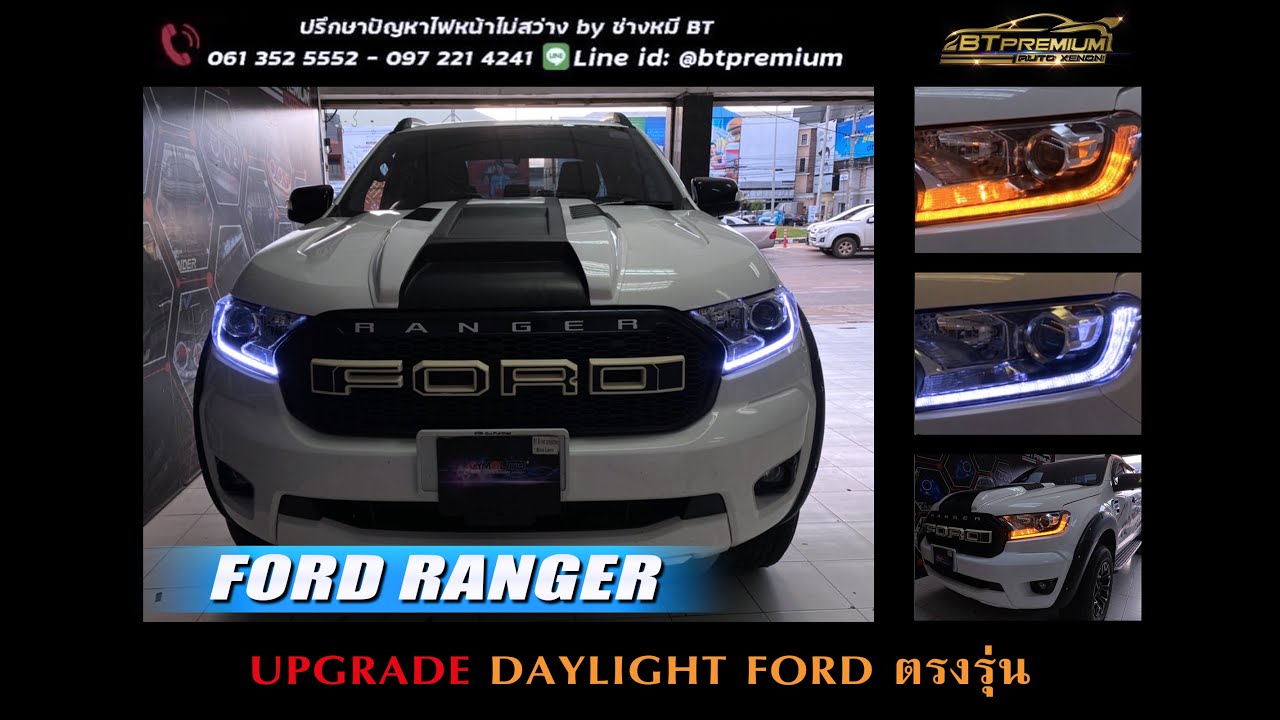 Ford Ranger Daylight Audi ตรงรุ่น Ford Ranger - YouTube