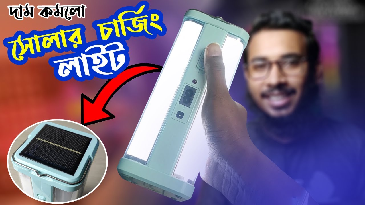 সোলার চার্জার লাইট, Solar Charging Led Light, Solar Panels led Desk Light, Rechargeable desk ...