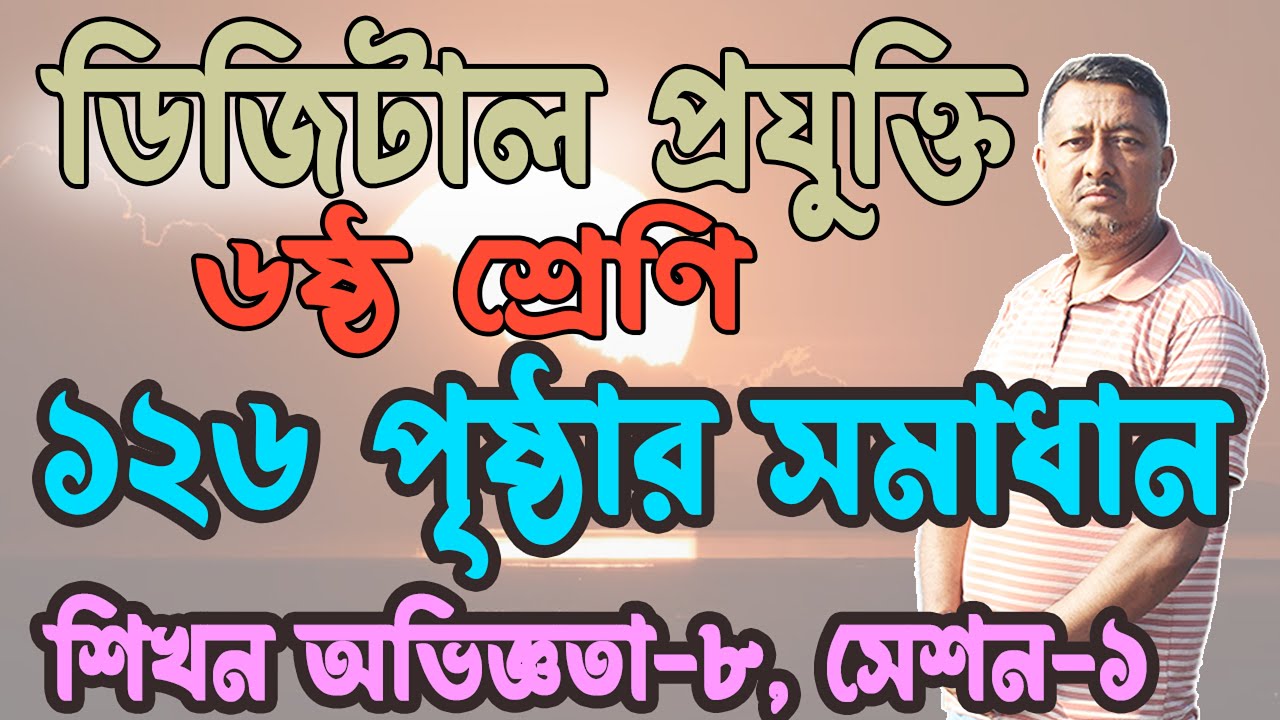 126 Page Solutions for Class 6 Digital Technology | Learning Experience 8 Session 2. - YouTube