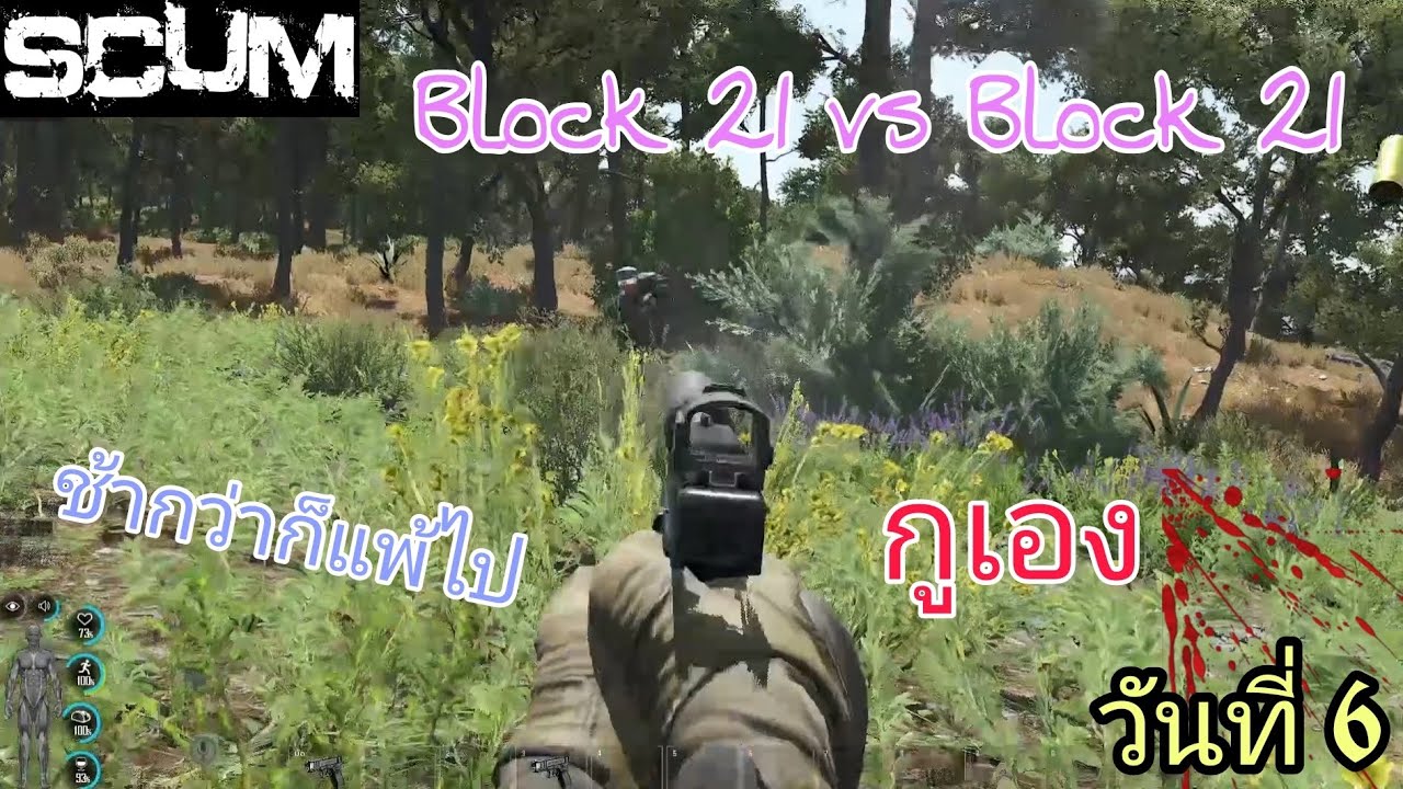 SCUM วันที่ 6 Block vs Block - YouTube