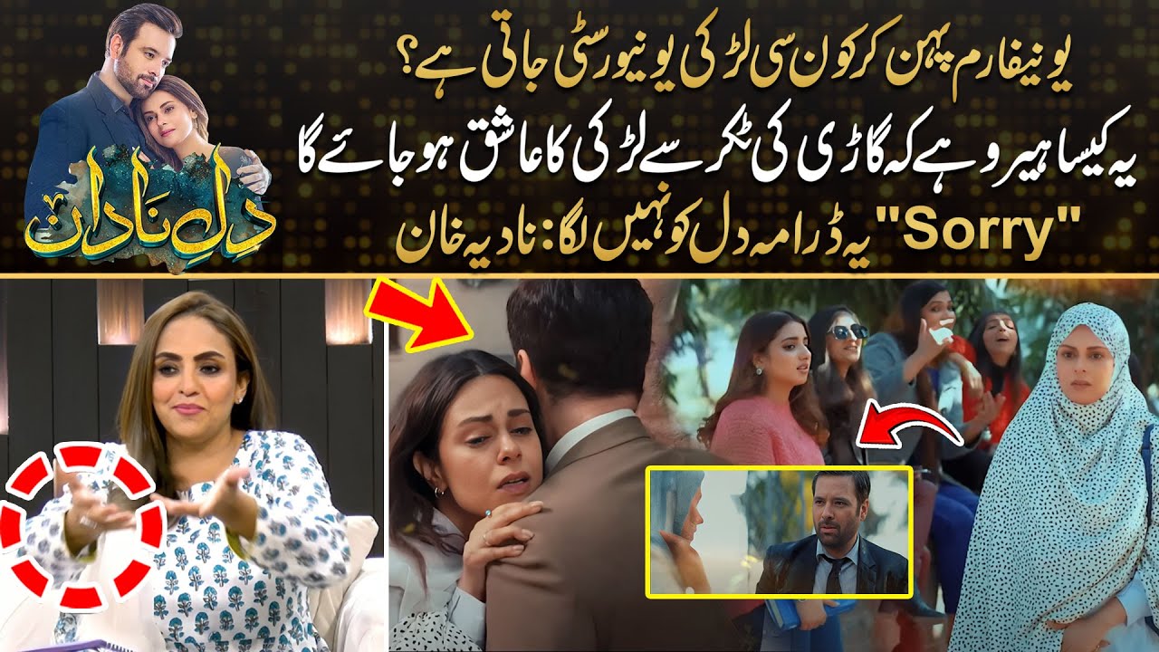 Nadia Khan's Disappointment with "Dil-e-Nadan"| Drama Review | Kya ...
