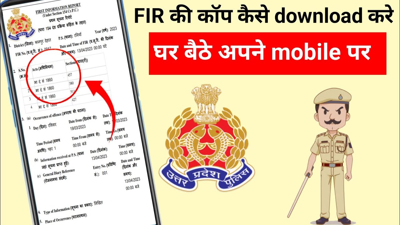 how to download fir copy | fir ki copy kaise nikale | bina police ...
