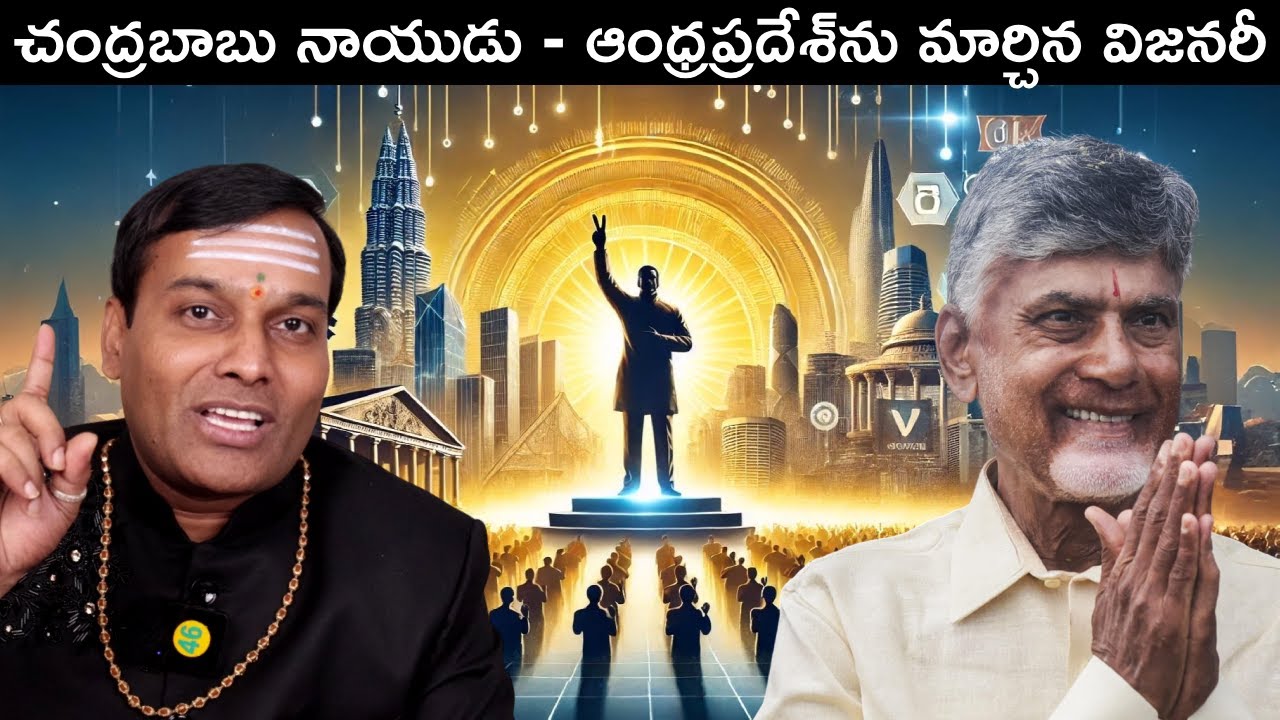 How Chandrababu Naidu Built Modern Andhra Pradesh - YouTube