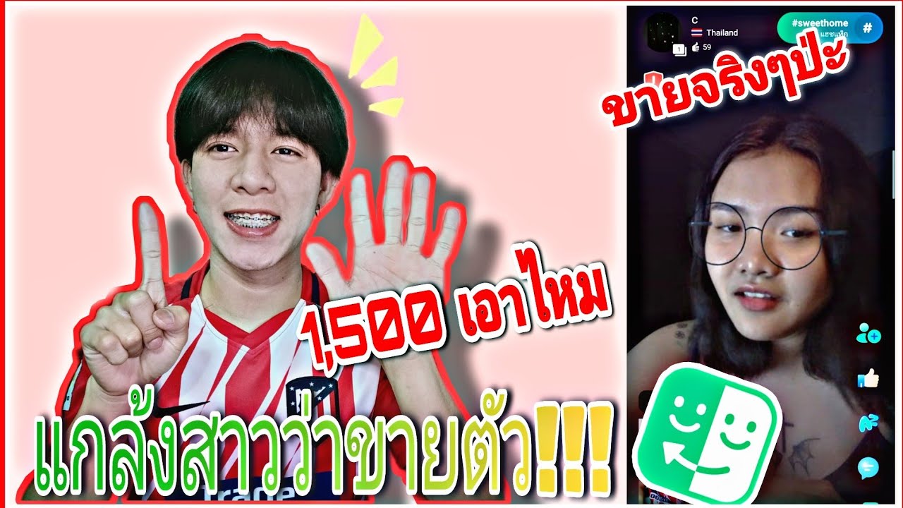 ปั่นสาวใน Azar Ep.101 แกล้งสาวว่าขายตัว 1500 มาดูกันว่าจะซื้อไหมรีบดู ...