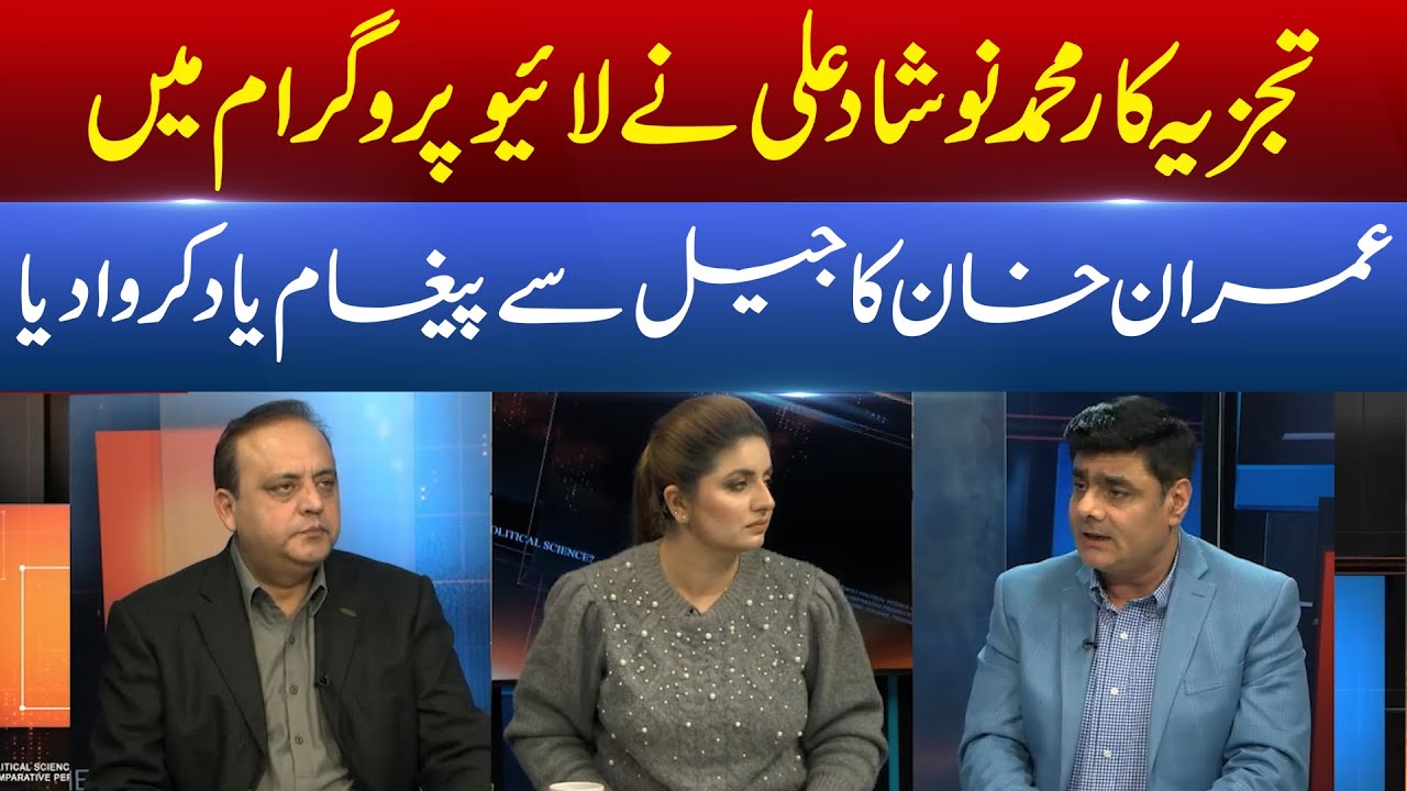 Analyst Muhammad Noshad Ali recalled Imran Khan's message from jail in a live program | Talon ...