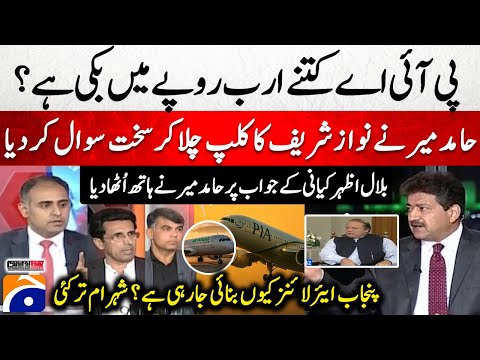 How many billion rupees was PIA sold for? - Punjab Airlines? - Hamid Mir Ke Sakh Sawalat - Geo News