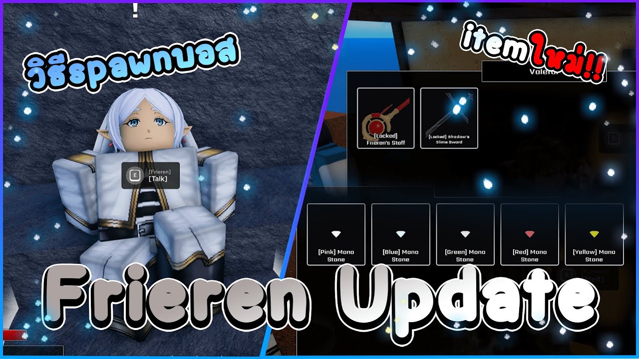 🕊️Second Piece :Frieren Update บอสใหม่!! ฟรีเรนร่างโคลน , new item ...