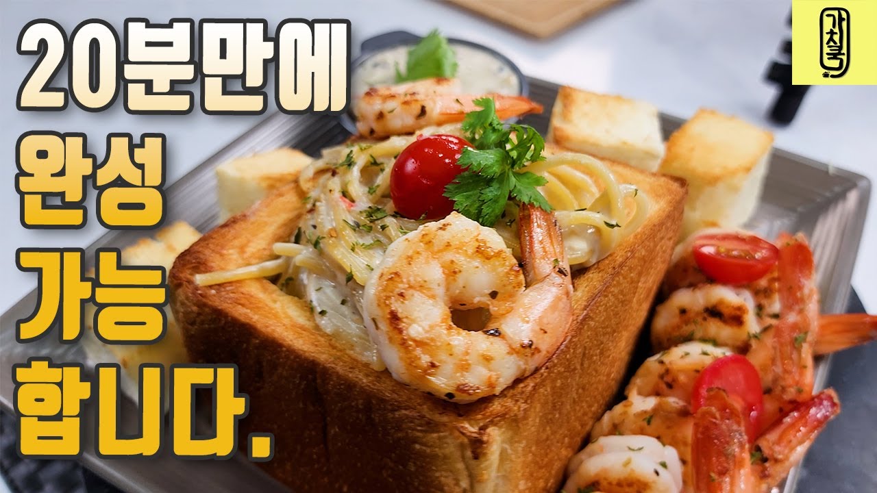 초스피드 빠네 크림파스타 레시피. 20분이면 완성됩니다. || Cooking pane cream pasta with white ...