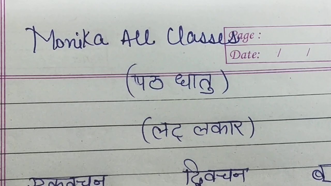 पठ धातु संस्कृत में;path dhatu in sanskrit; sanskrit for all classes ...