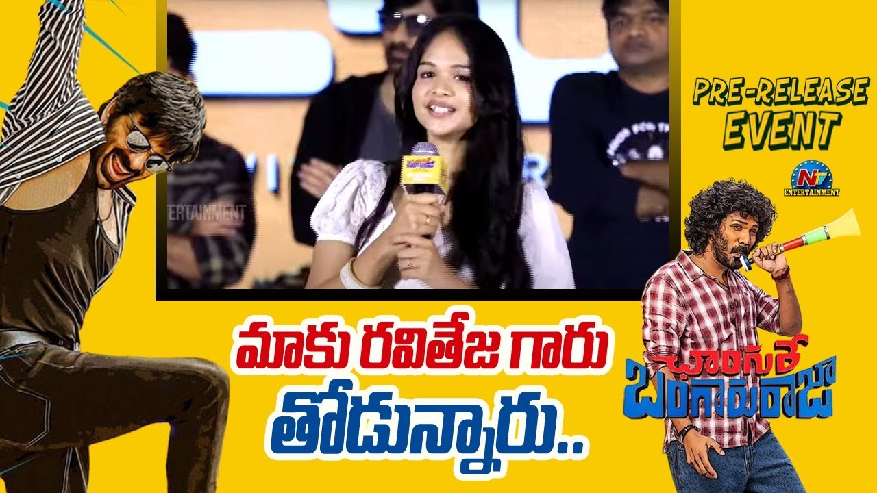 Actress Nithya Sree Speech At Changure Bangaru Raja Pre-Release Event ...