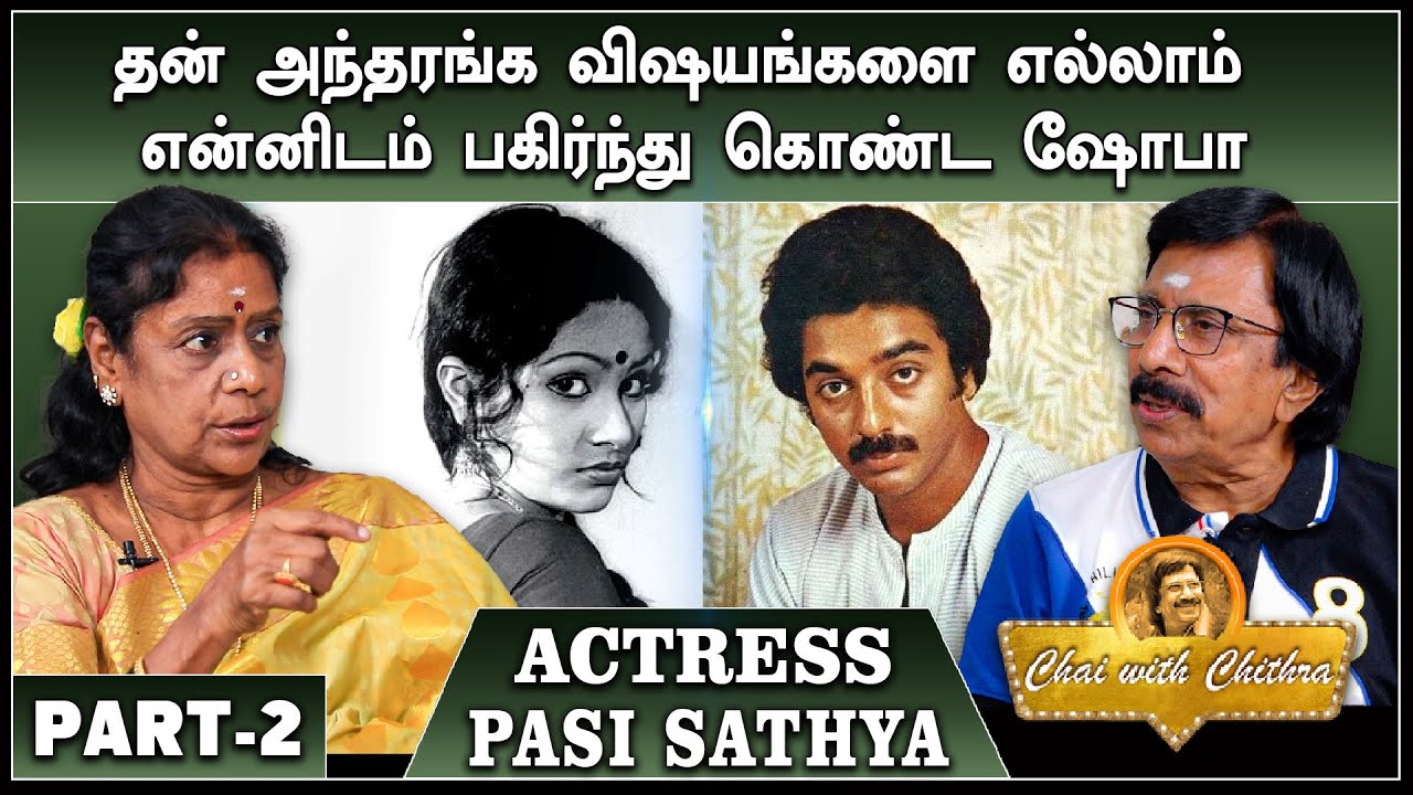 இதுதான் சினிமா என்று எனக்கு சொன்ன கமல்- Actress Pasi Sathya | Part 2 ...