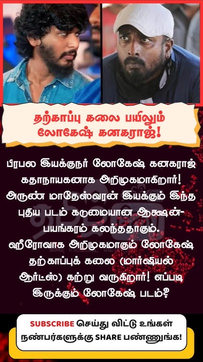 Lokesh kanagaraj debut as a hero in an upcoming film directed by Arun Matheswaran - YouTube