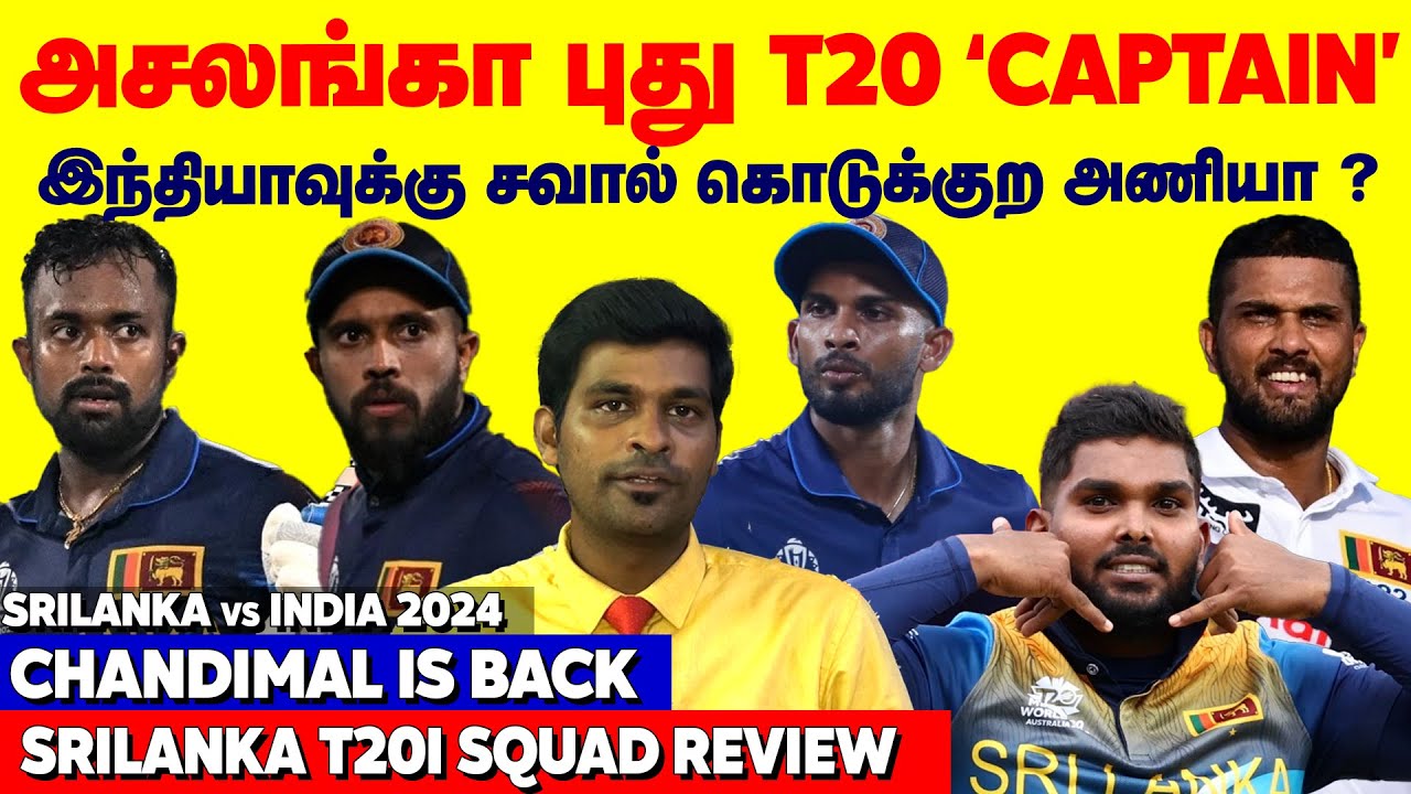 New T20I Captian Asalanka! Chandimal is back! INDக்கு சவால் கொடுக்குற ...