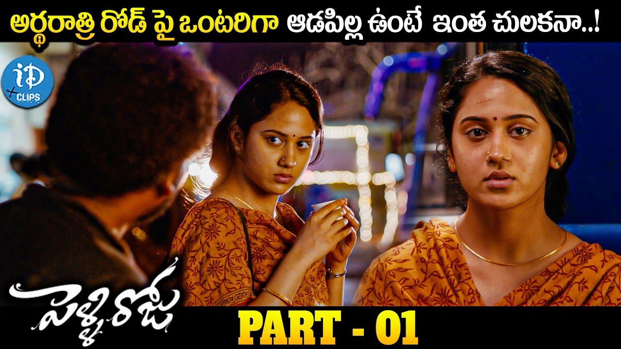 Latest Telugu Movie Pelli Roju Part -01 || Dinesh , Nivetha Pethuraj ...