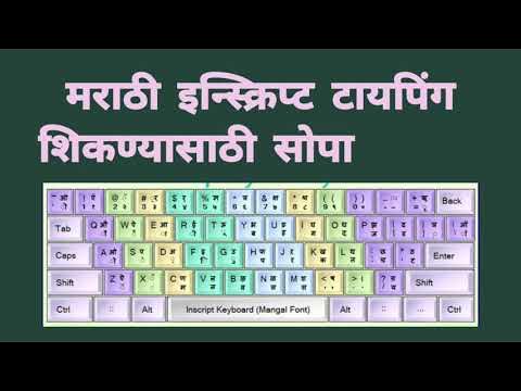 Marathi Inscript Typing I मराठी इन्स्क्रिप्ट टायपिंग I #Marathi # ...
