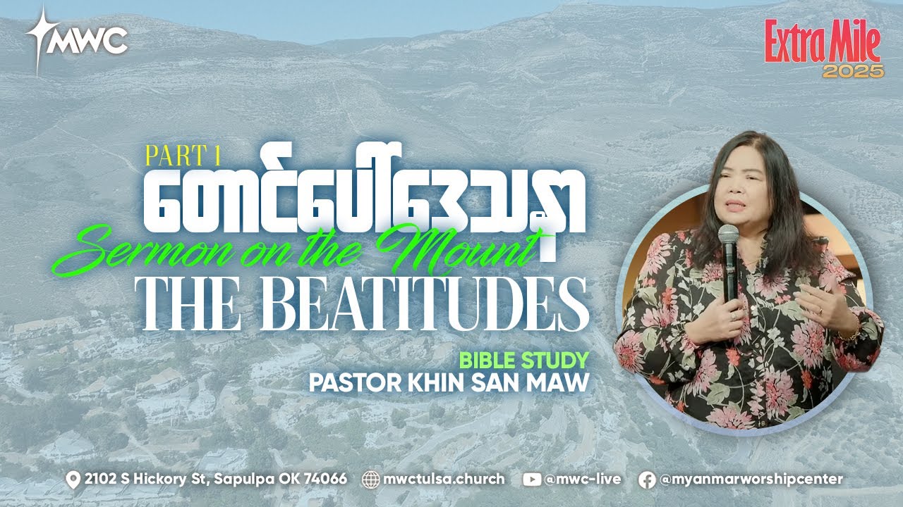 တောင်ပေါ်ဒေသနာ Part1 | Pastor Khin San Maw - YouTube