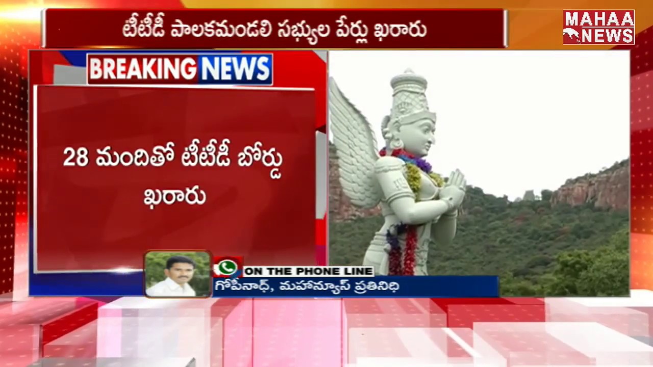TTD Board Members Names Finalized | Tirumala | MAHA NEWS - YouTube