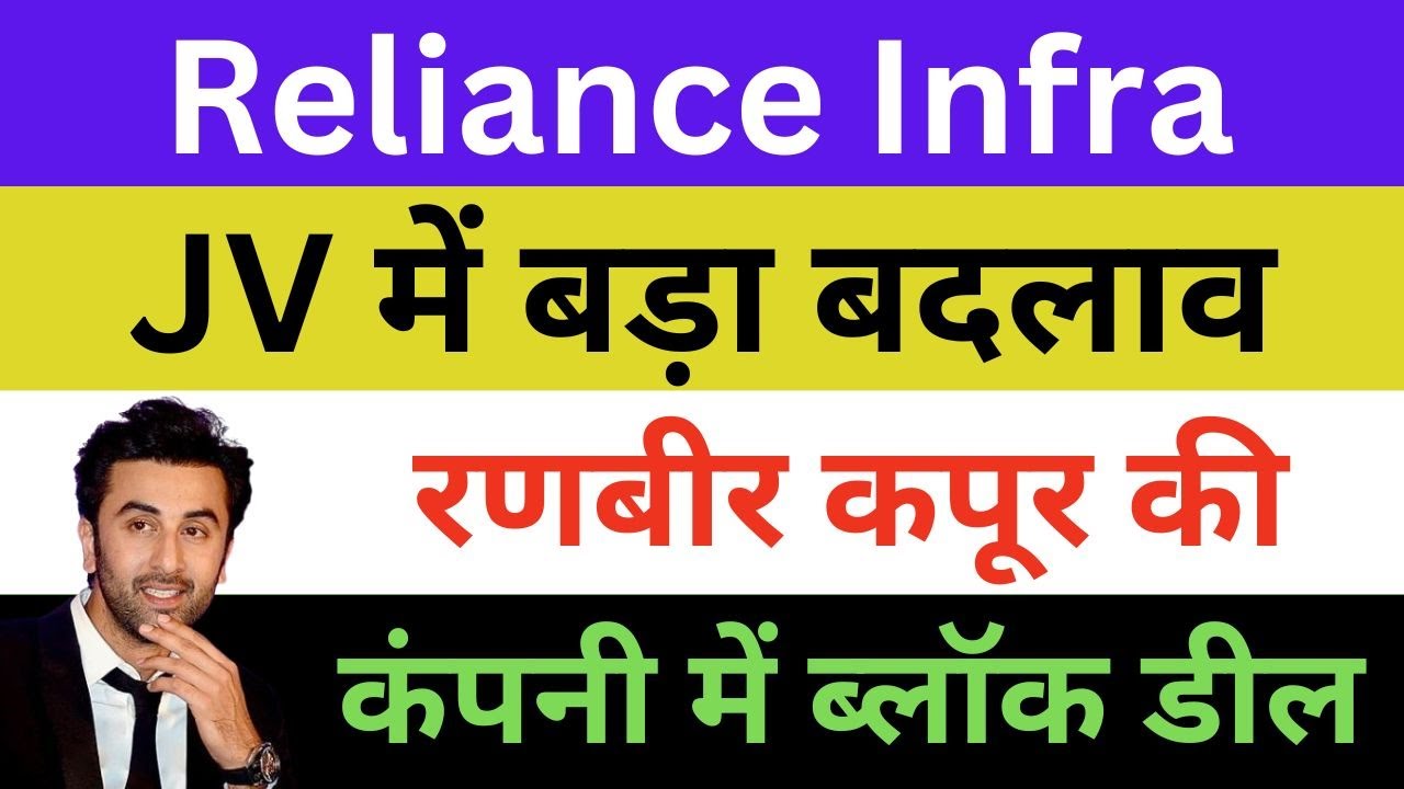 Reliance Infra Latest news | रणबीर कपूर की Prime Focus में ब्लॉक डील ...