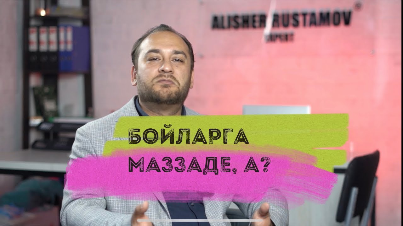 Мижоз бошқа, сиз бошқа | Alisher Rustamov - YouTube