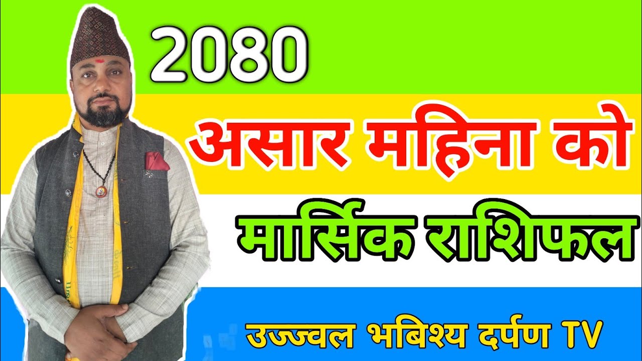 असार महिना को मार्शिक राशिफल | माशफल | Asar Mahina Ko Rashifal | 2080 ...
