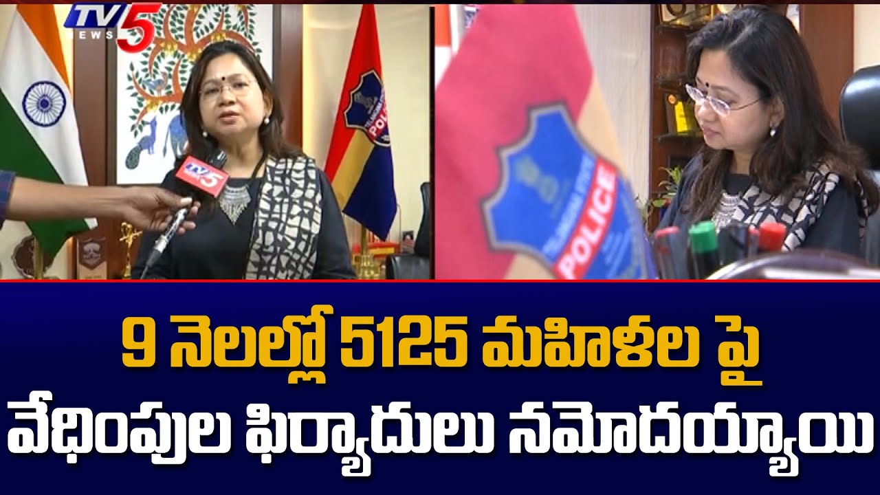 Swathi Lakra TS Women Safety Additional DGP About Action Plan | TV5 ...