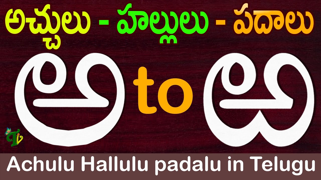 teluguvarnamala Achulu Hallulu Padalu In Telugu Aa To Rra Learn teluguvarnamala Achulu Hallulu Padalu In Telugu Aa To Rra Learn