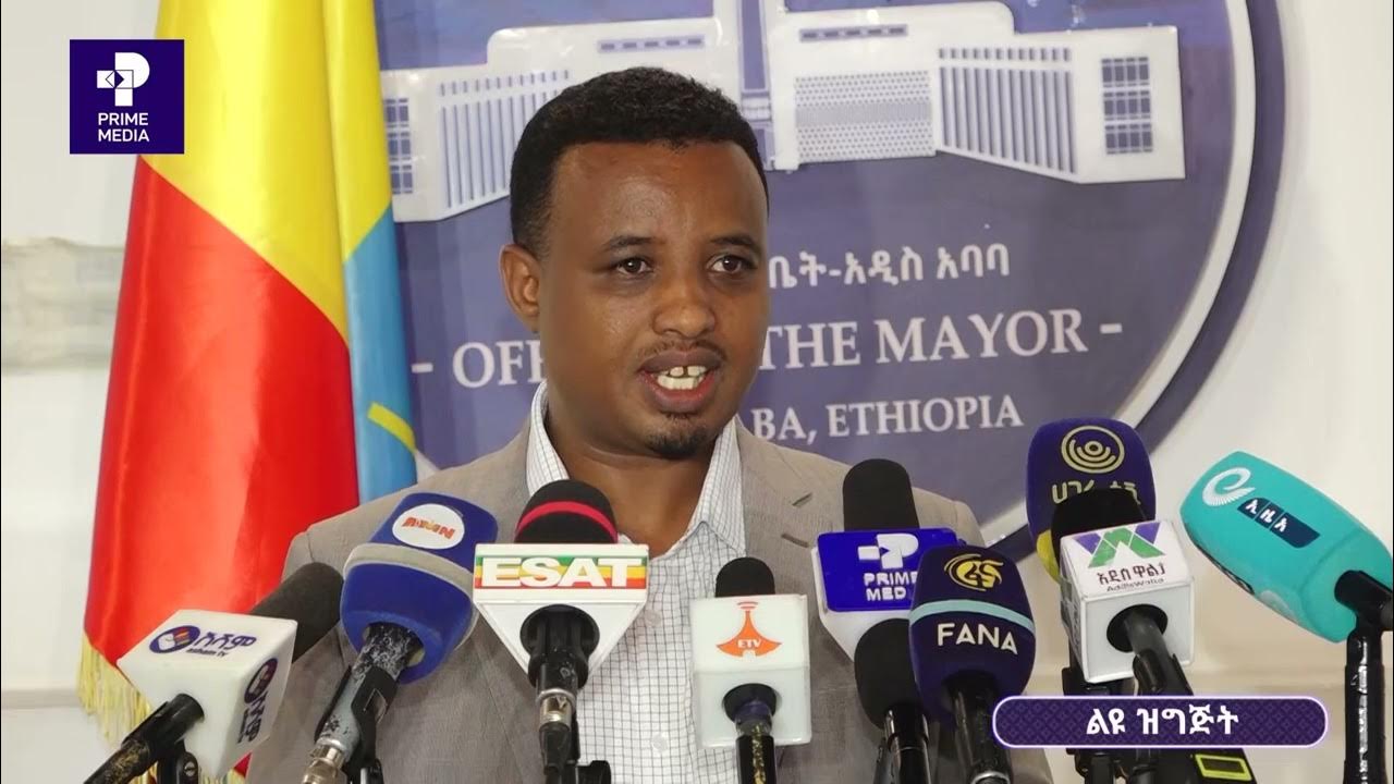 የአዲስ አበባ መሬት ልማትና አስተዳደር ቢሮ መግለጫ Prime Media Youtube