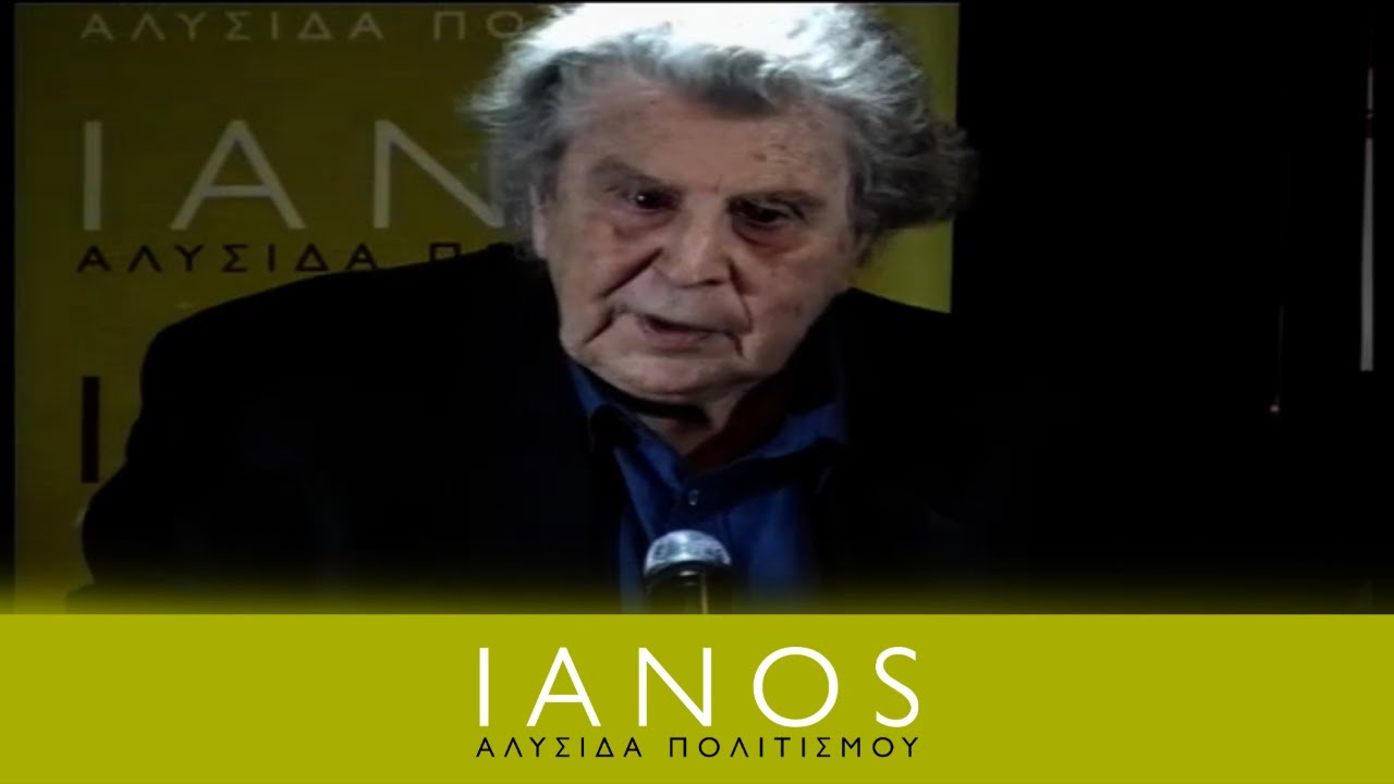 Παρουσίαση Λευκώματος «Μίκης Θεοδωράκης - Οι Αφίσες Μου» | Μέρος 2 ...