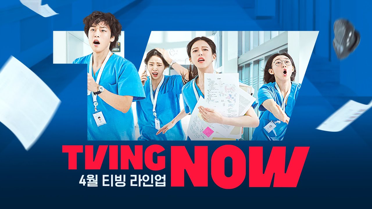 [티빙 라인업] 🌸4월 TVING NOW🌸ㅣTVING - YouTube
