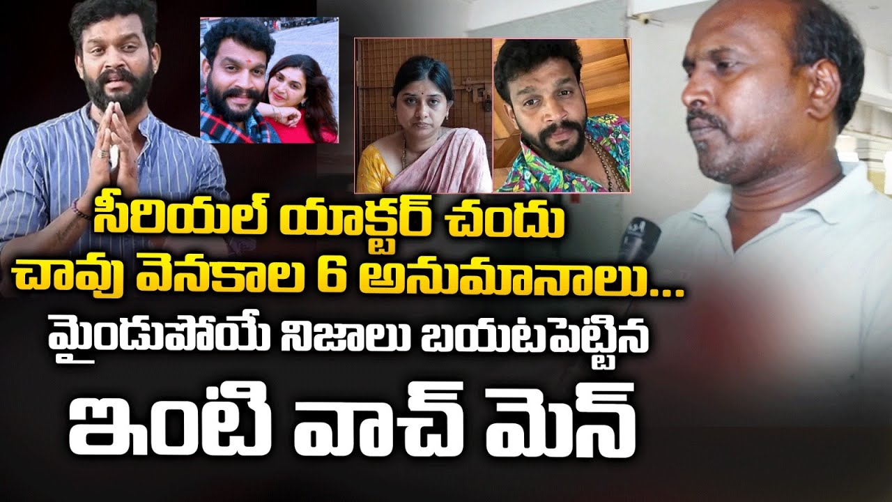 Serial Actor Chandu Case Updates :Watchman Reveal Some Secrets | Red Tv ...
