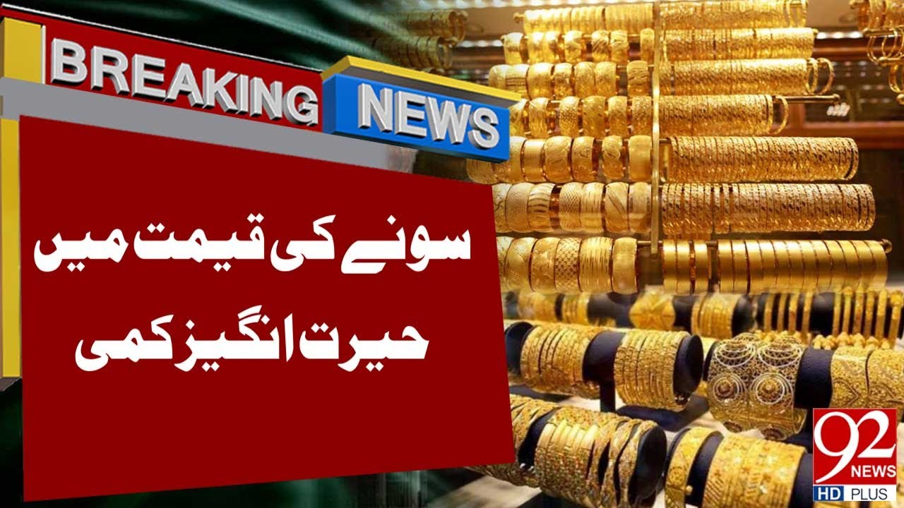 Major Decrease In Gold Prices Latest Breaking 92 News Hd Youtube 6835