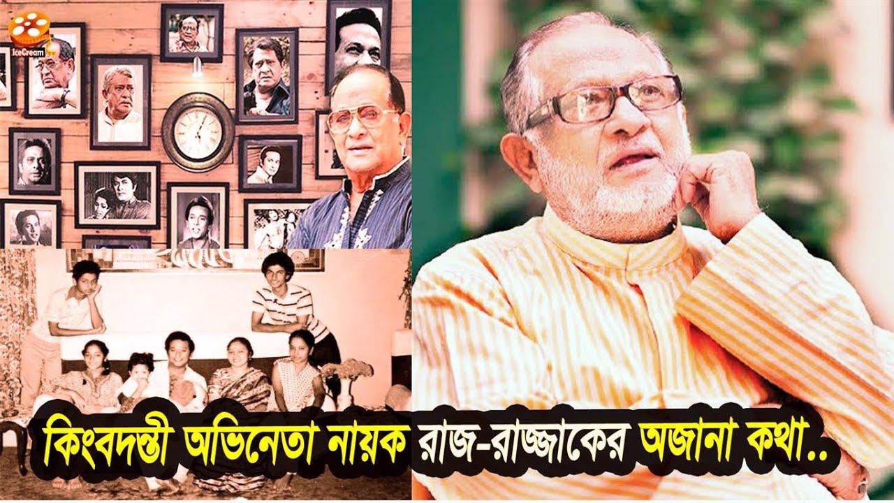 নায়ক রাজ্জাকের জীবনী | Biography of Razzak | Legend actor Razzak ...