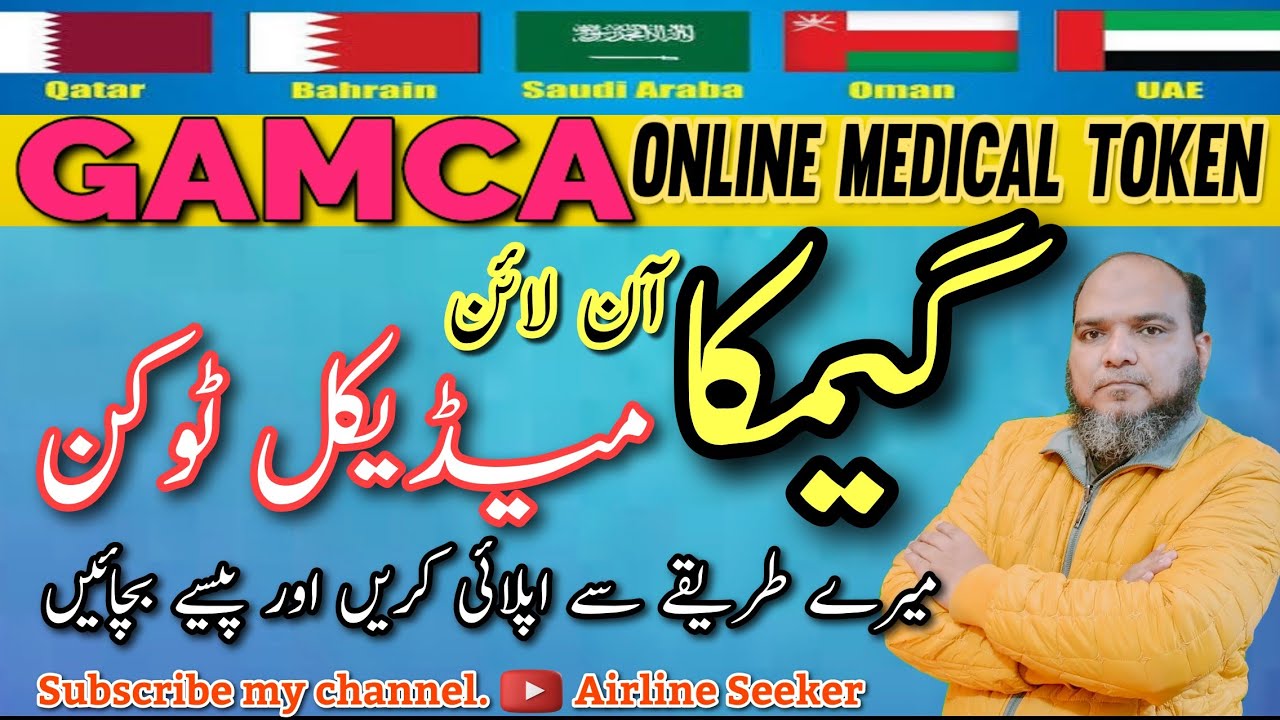 GAMCA MEDICAL TOKEN ONLINE | GAMCA TOKEN KESY HASIL KARAIN | GAMCA ...