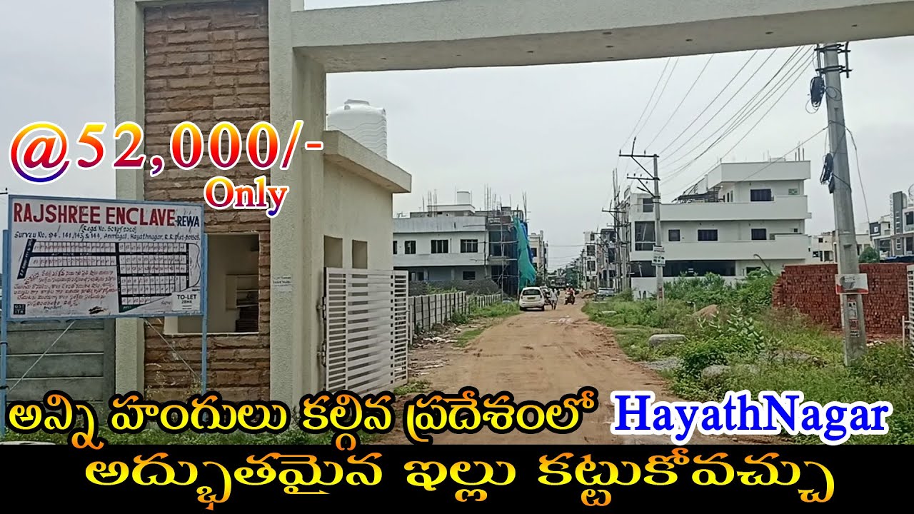 అద్భుతమైన ఇల్లు కట్టుకోవచ్చు👌Open Plot For Sale| Munaganur Road ...