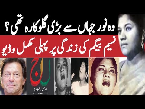 Naseem Begum | Pakistani Playback Singer | LaJ Films | Biography - YouTube