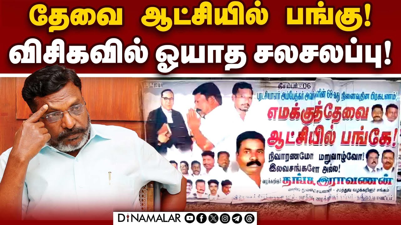 கும்பகோணத்தில் ஒட்டப்பட்ட விசிக போஸ்டரால் பரபரப்பு! DMK - VCK Cold War ...